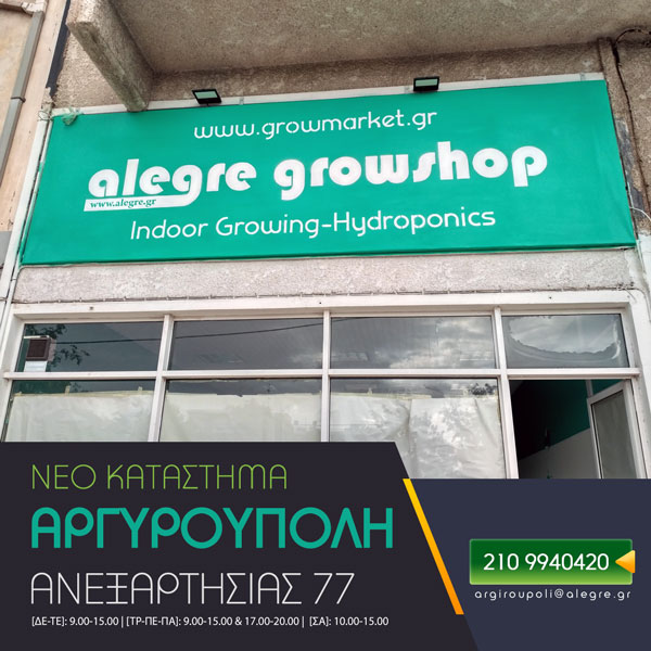 Alegre growshop | Βιολογική Γεωργία | Αστικές καλλιέργειες